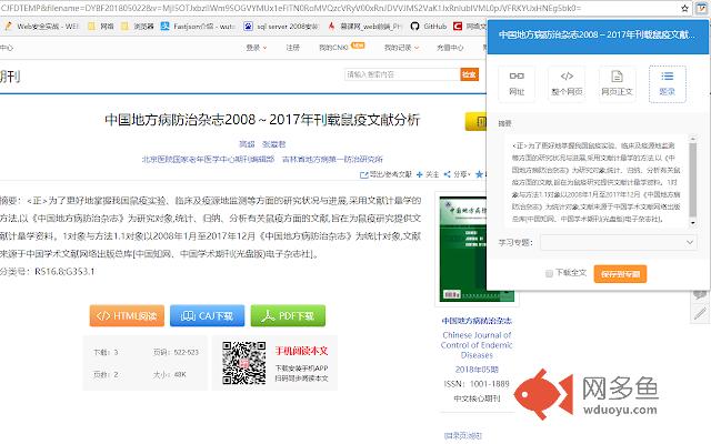 CNKI E-Study Chrome插件下载及使用教程 - 网多鱼