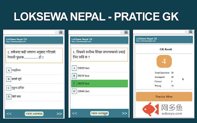 LokSewa Nepal - Practice GK Chrome插件下载及使用教程 - 网多鱼